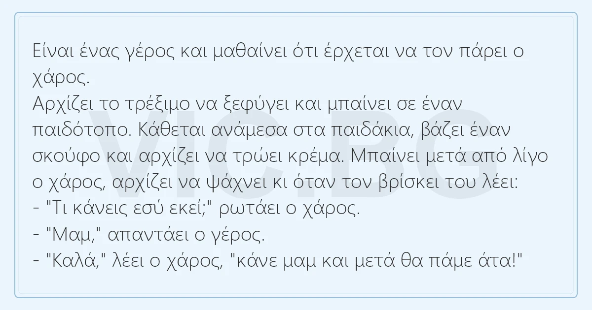 Ο έξυπνος...