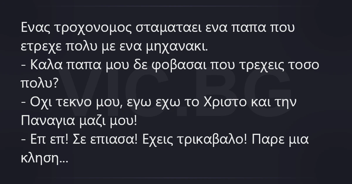 Ο Χριστος και η Παναγια μαζι μου